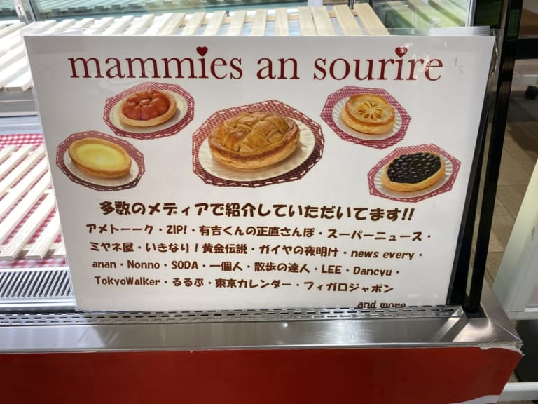 【国立市】関東の手土産ランキング第1位の座をゲットした！「mammies an sourire」が国立駅前に4月16日まで初出店しています ...